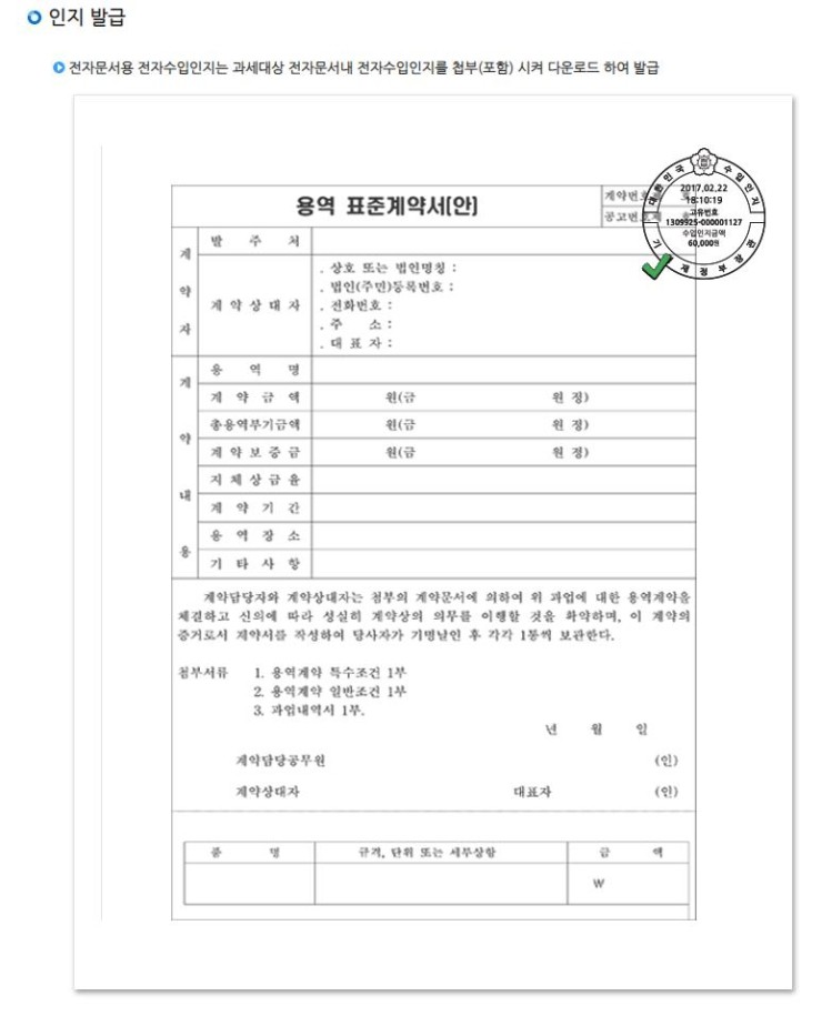 전자수입인지 구매 및 전자 인지세 납부 와 종이문서 전자문서용 적용 방법 네이버 블로그